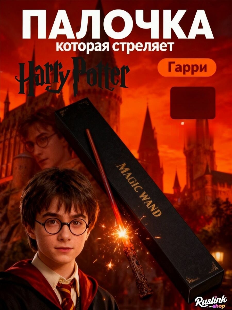 Палочка гарри поттера стреляющая, Дамблдора