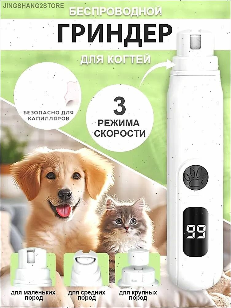 Гриндер для когтей кошек, собак, мощный мотор, 3 режима, безпроводной