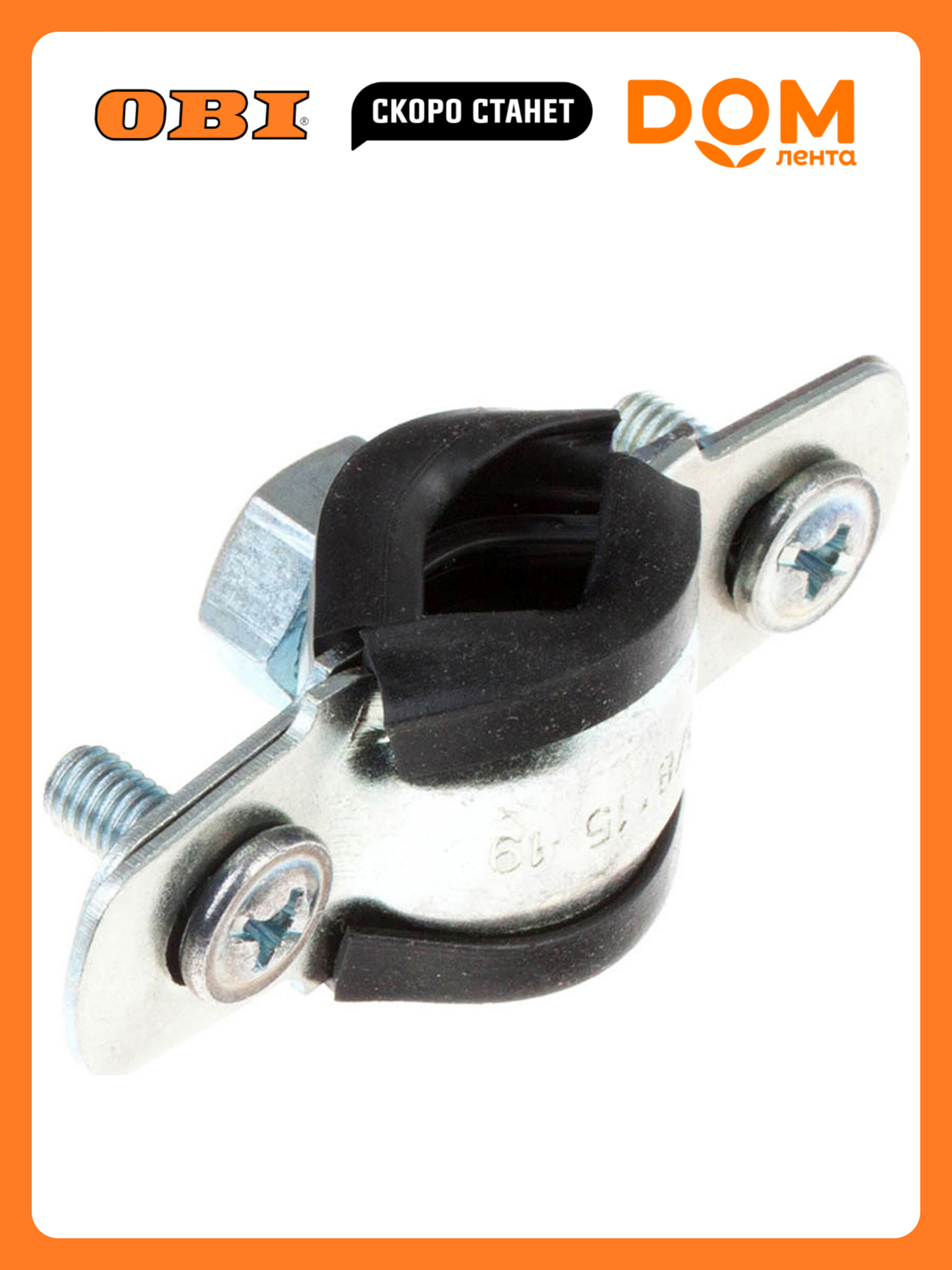 Хомут Стройбат зажимной 3/8 дюйма