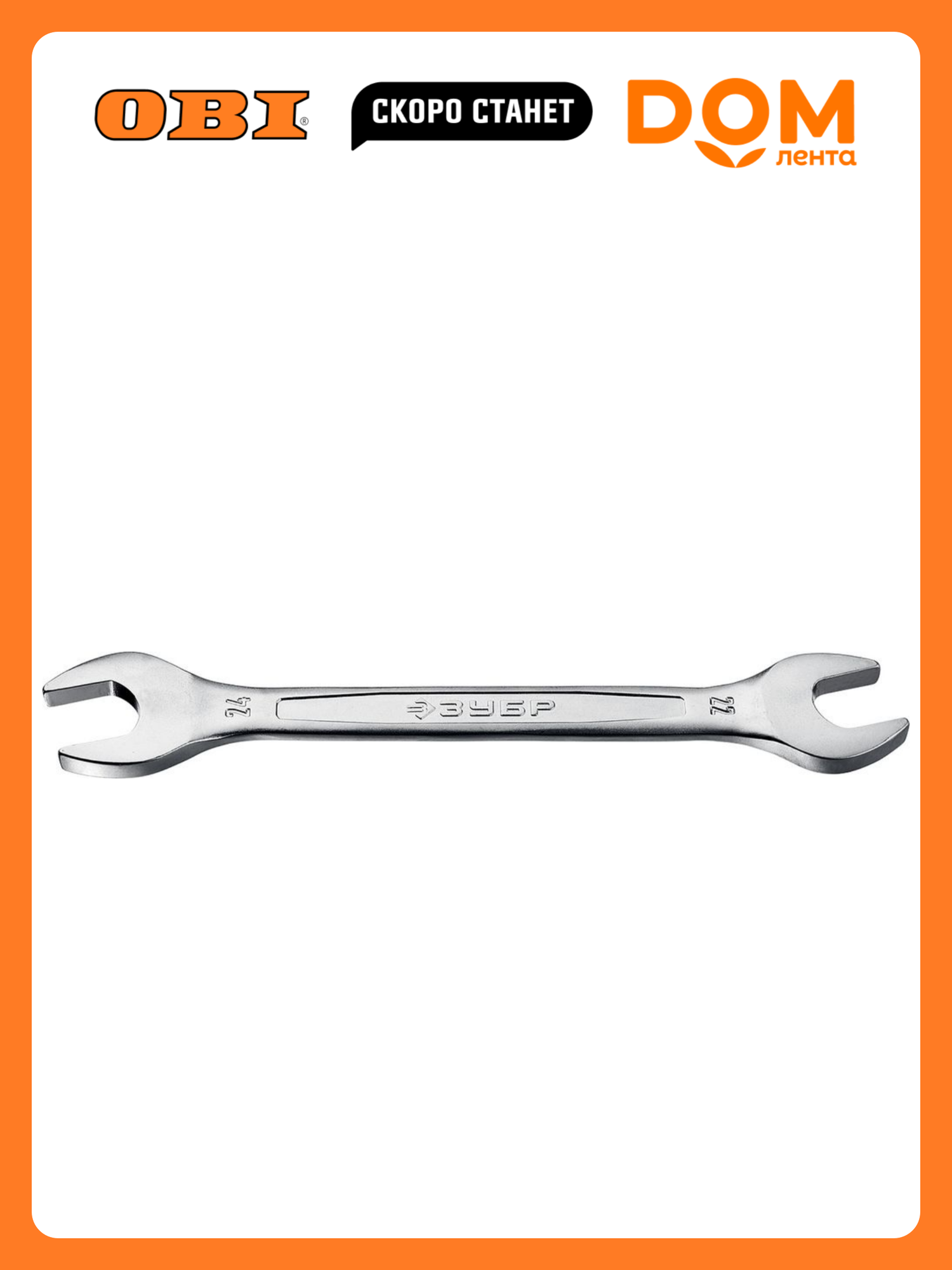 Ключ гаечный ЗУБР рожковый 22-24 мм