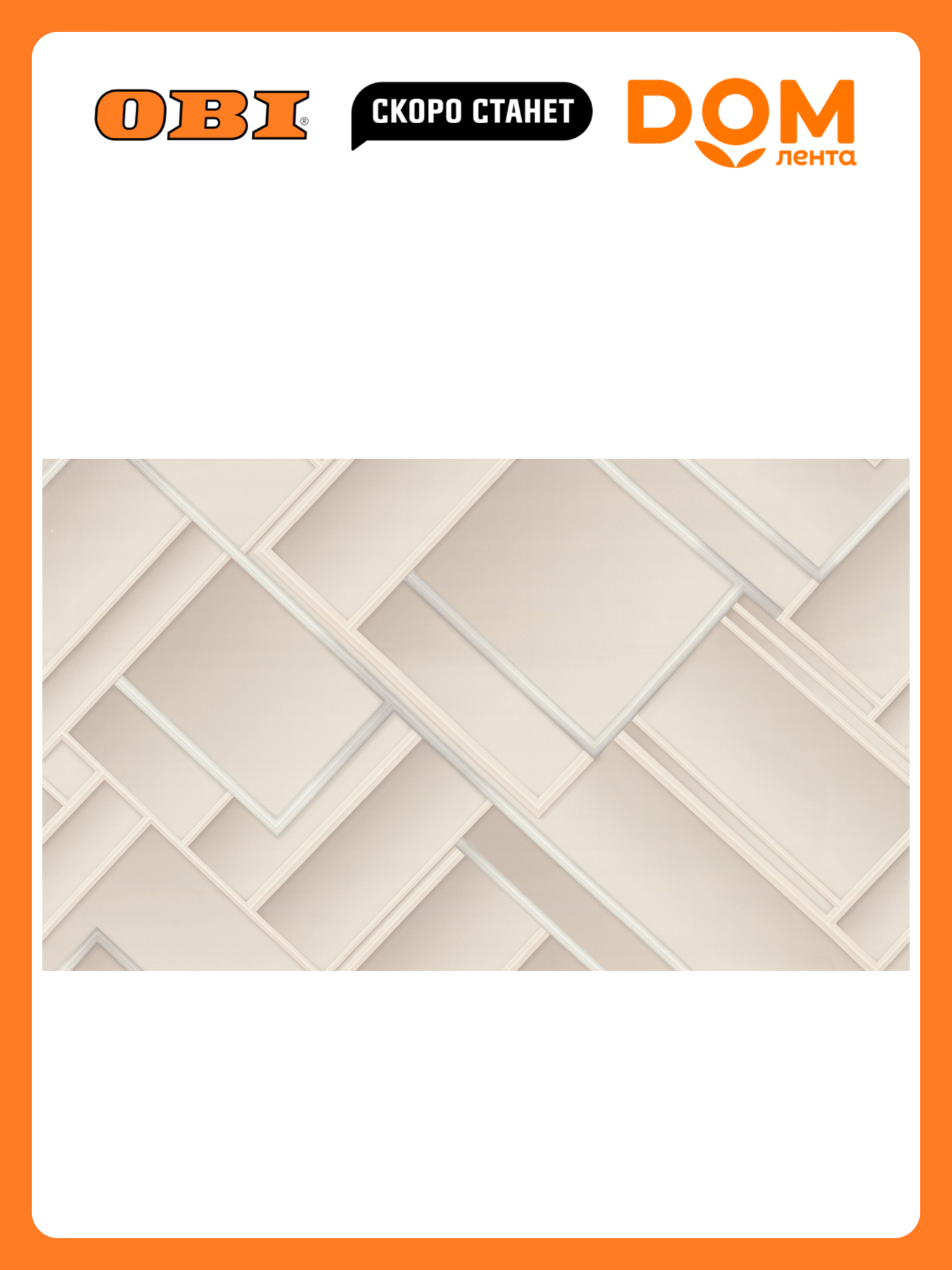 Обои виниловые Артекс "Панорама" 11272-02, флизелиновая основа, бежевые, геометрические