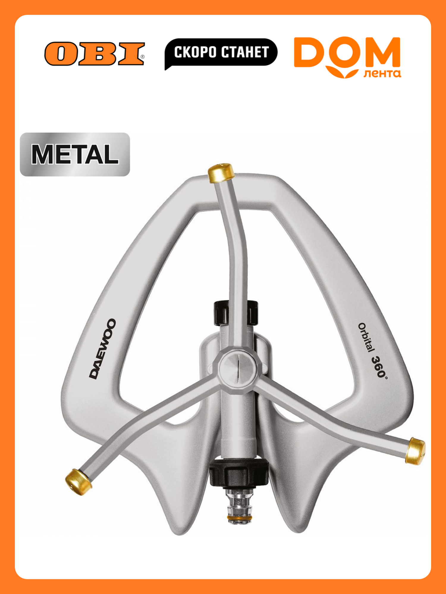 Дождеватель DAEWOO DWS 1050, круговой, роторный, серебристый