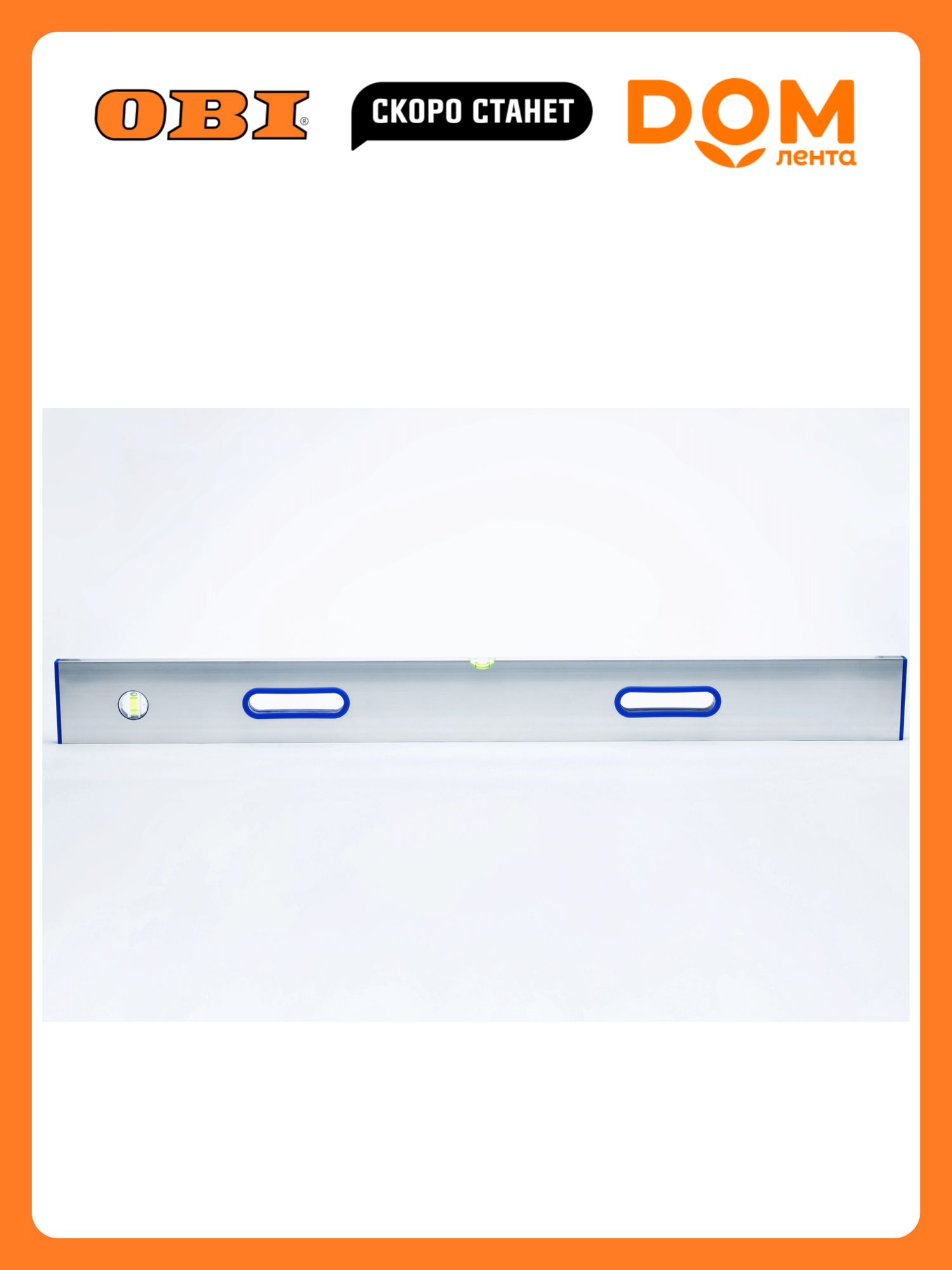 Правило прямоугольное «ALUKOMTOOLS» с ручками и акриловыми индикаторами 300 см