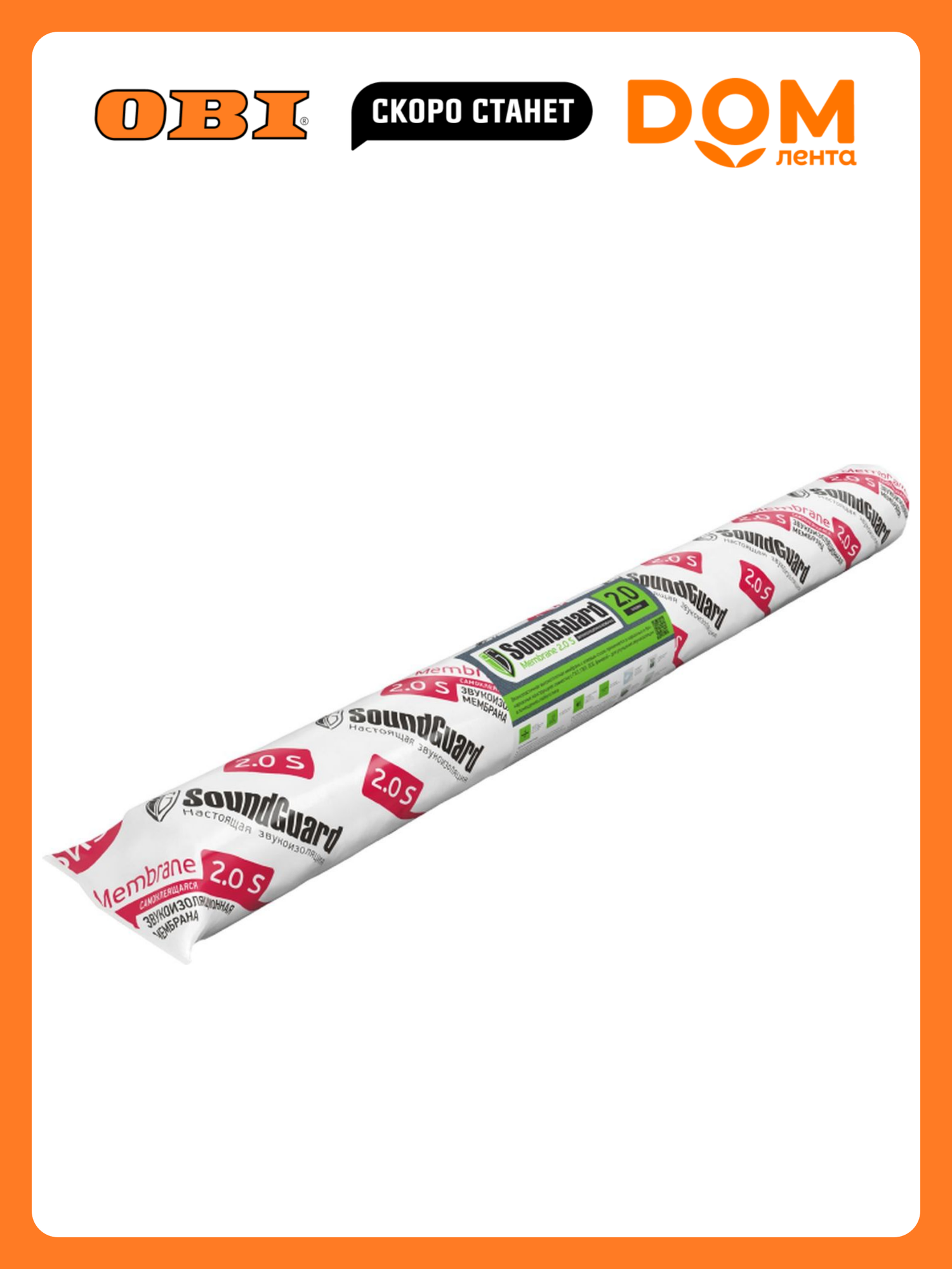 Звукоизоляционная мембрана SoundGuard Membrane 2.0 S 2500х1200х2мм 3 м2