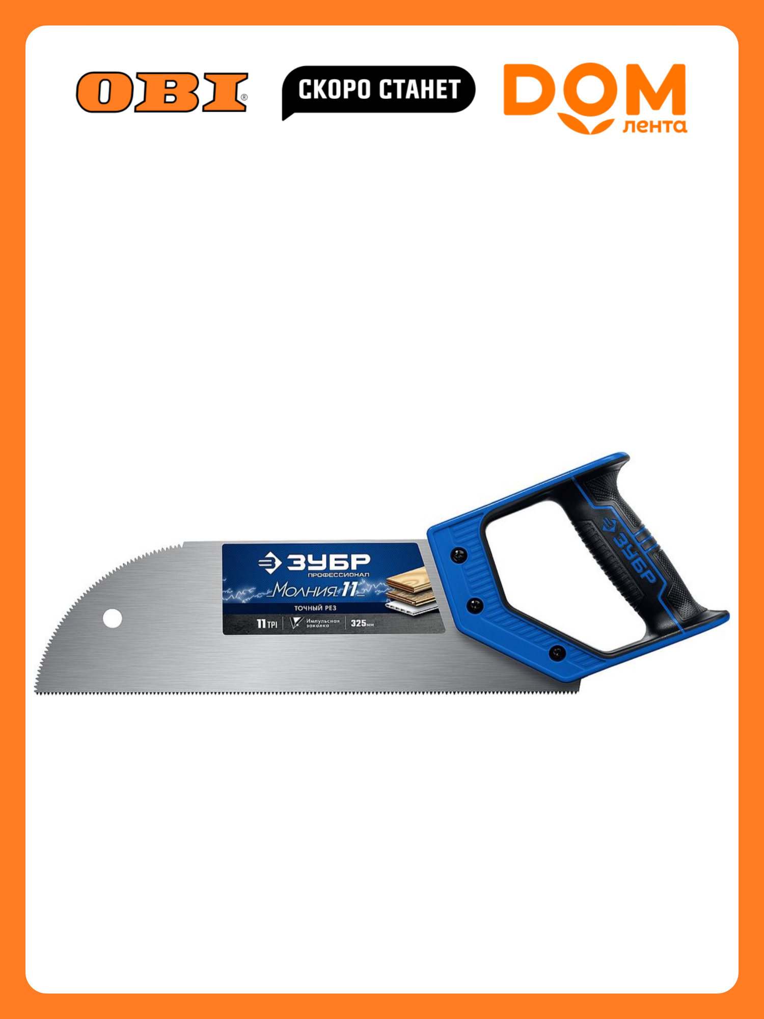 Ножовка ЗУБР, по дереву, 350мм, 11TPI, инструментальная сталь, фиксированная ручка