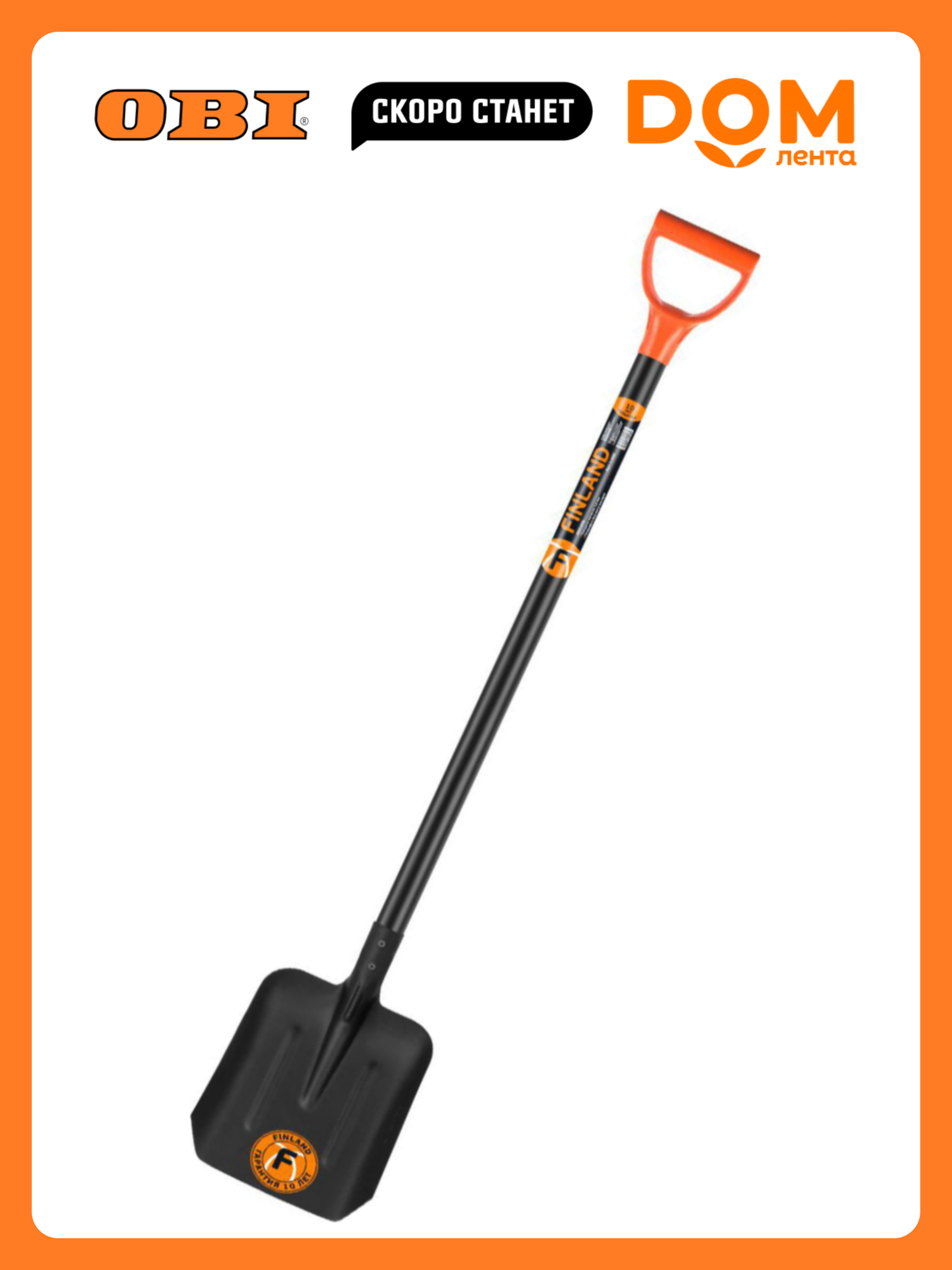 Лопата FINLAND 1456, с рукояткой, углеродистая сталь, 120 см