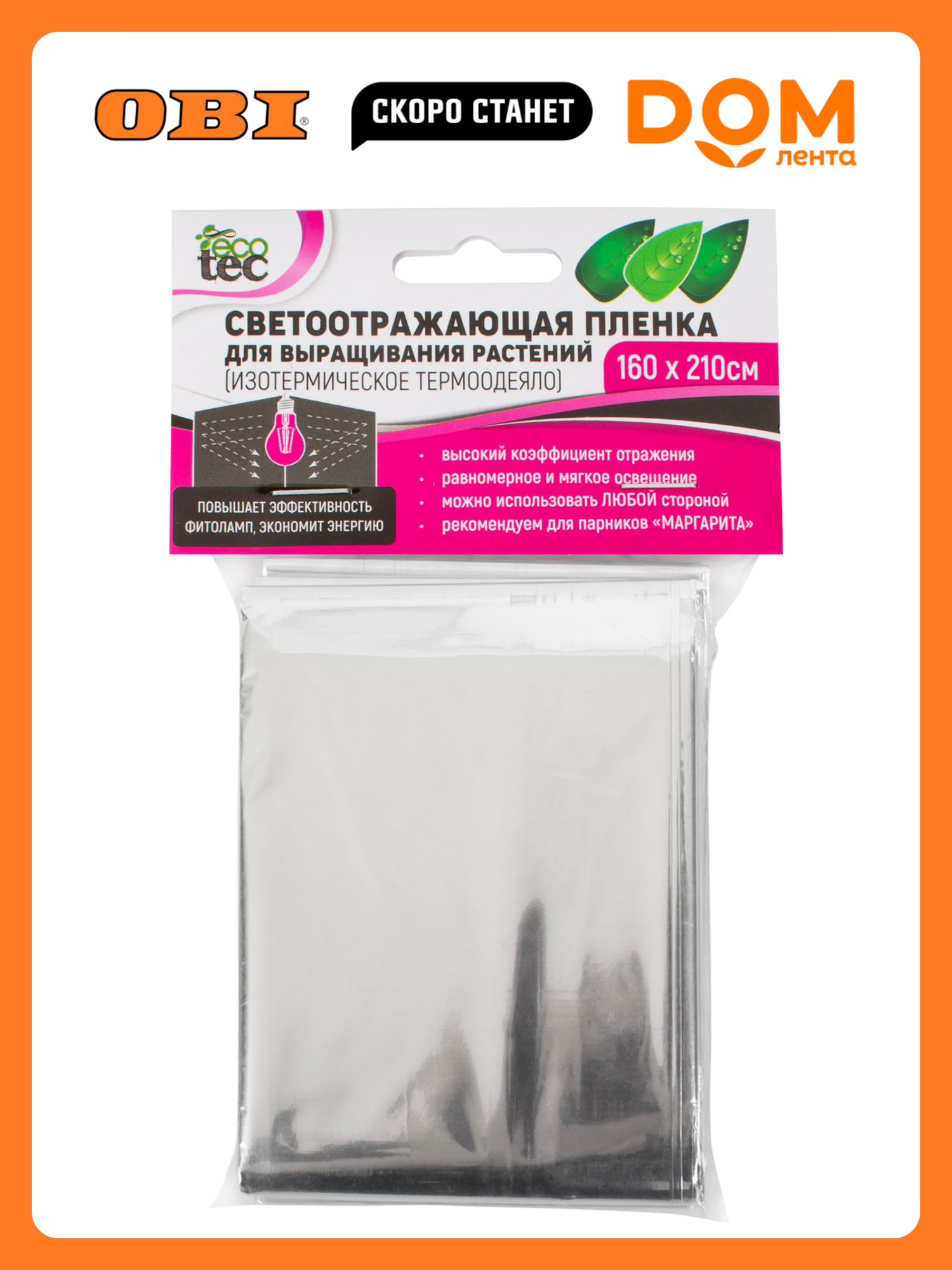 Светоотражающая плёнка ECOTEC, для гроубоксов и теплиц, 160x210 см, серебристая