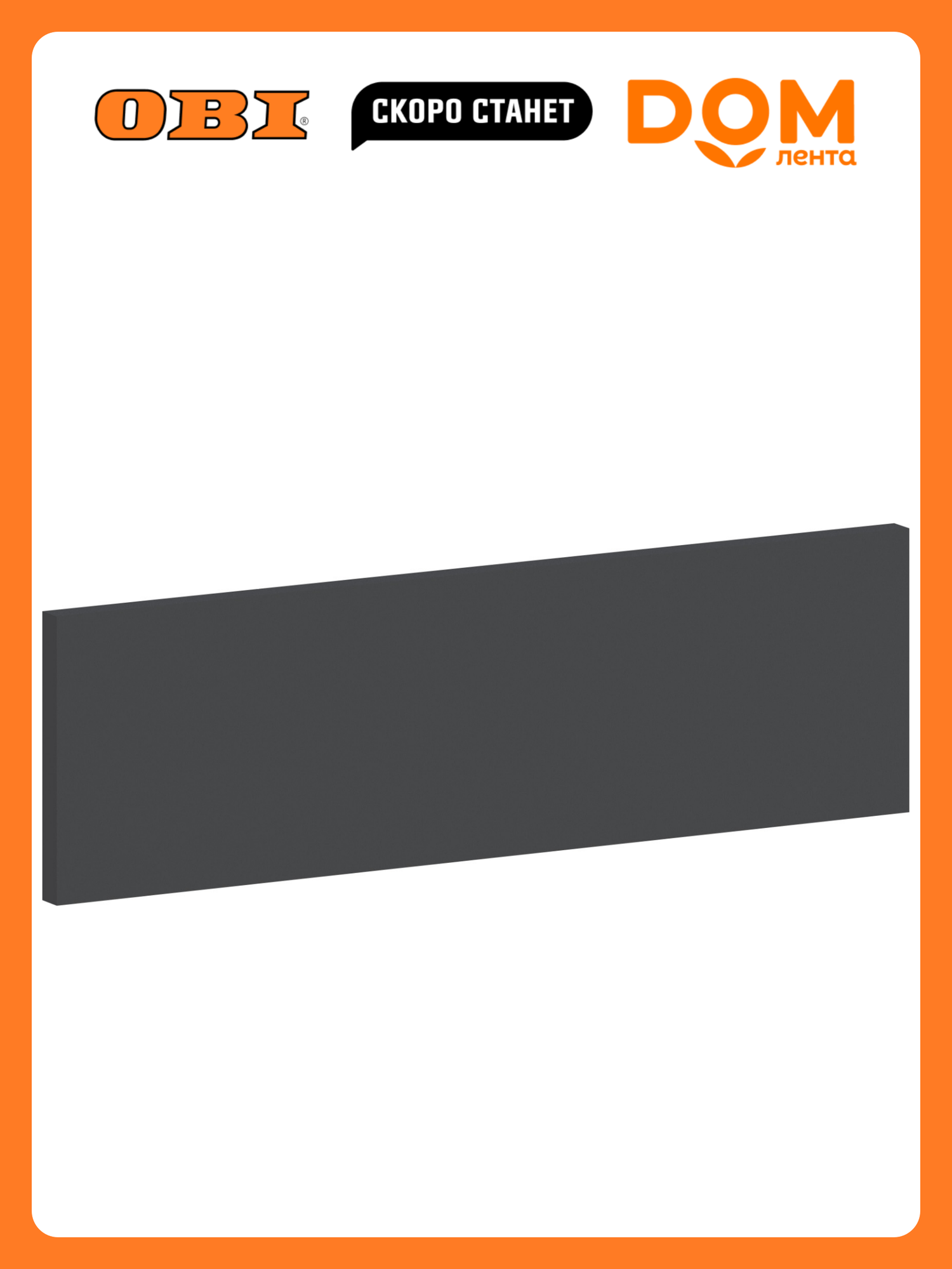 Цоколь боковой Кейл 60х1,6 см