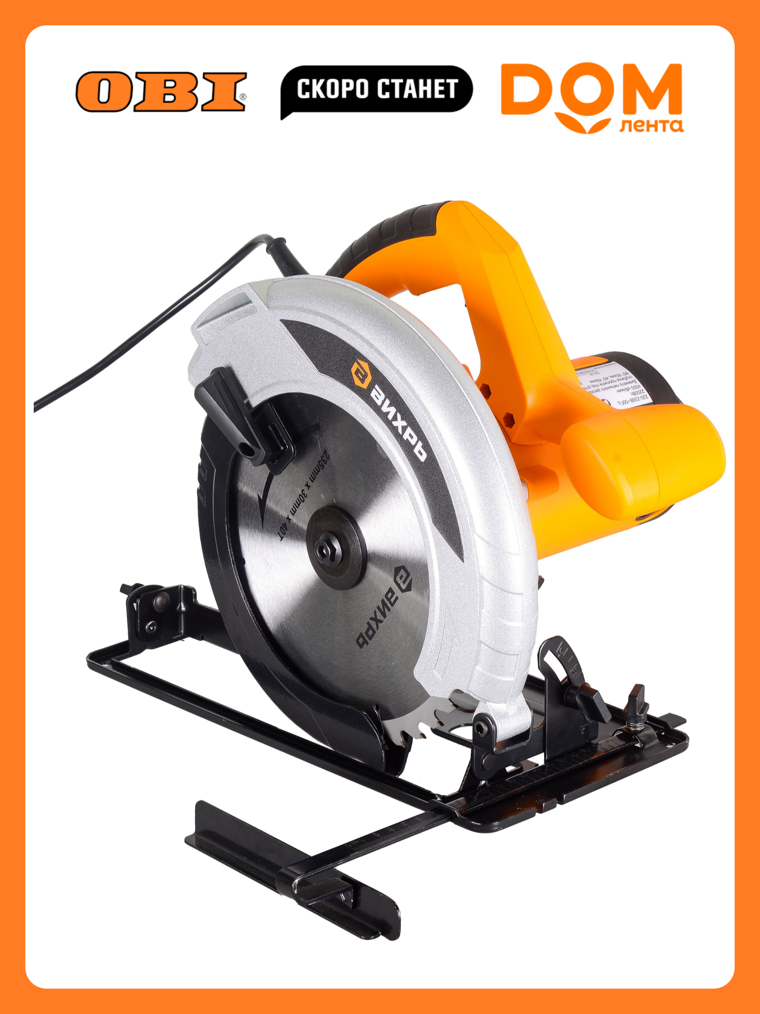 Пила циркулярная электрическая ДП-235/2200 Вихрь, 2200Вт, 235мм