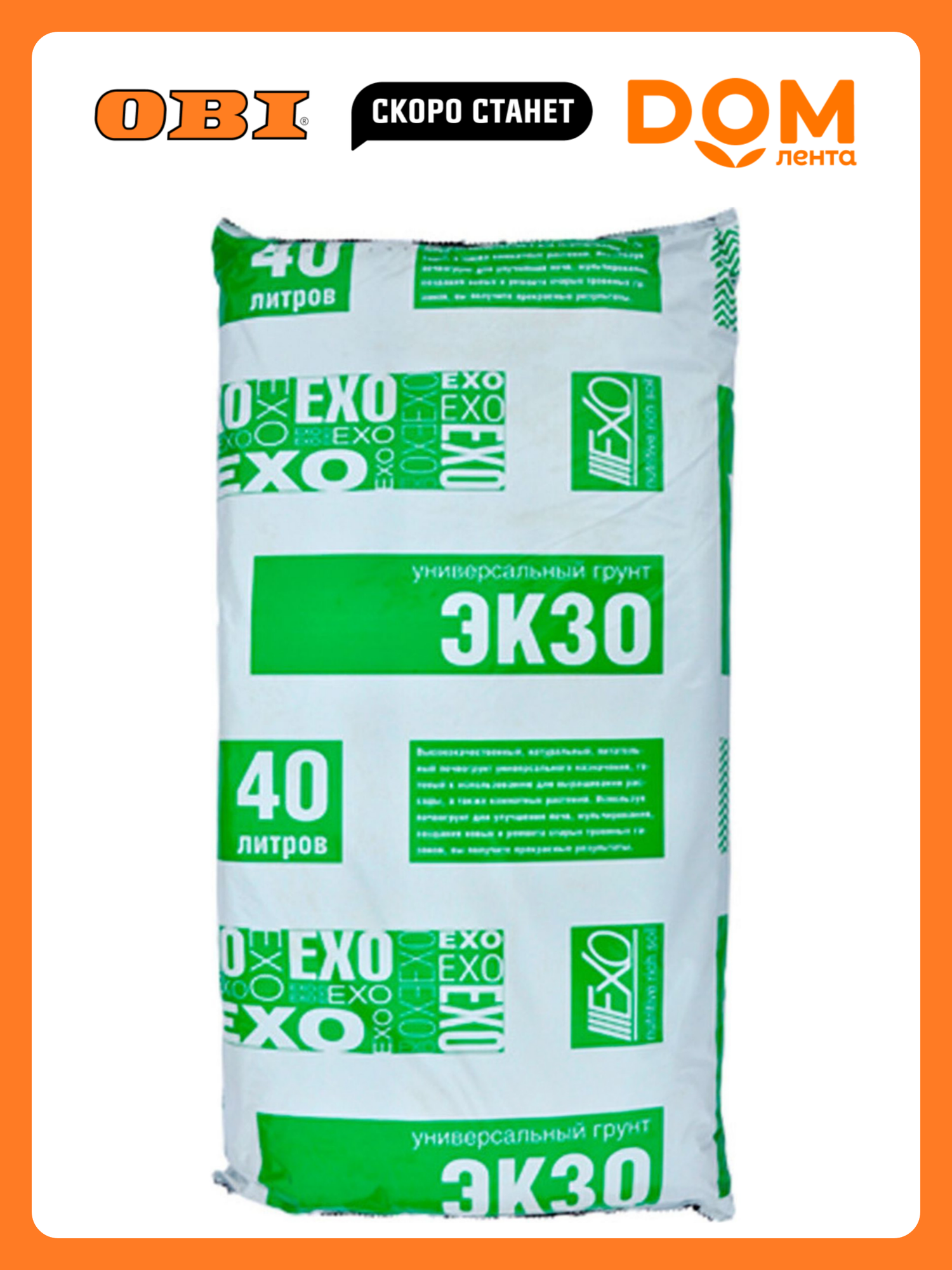 Грунт Селигер-Агро экзо, универсальный, на основе торфа, черный, 40 литров