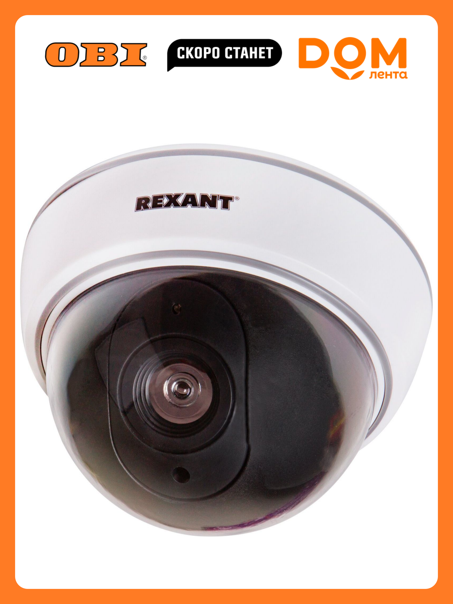 Муляж камеры Rexant белый со светодиодом