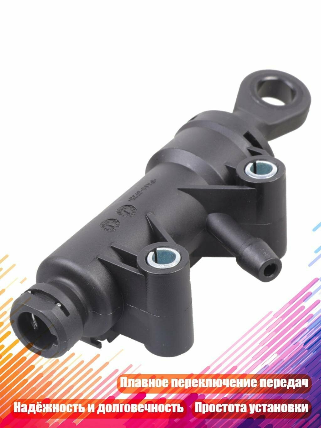 Главный цилиндр сцепления для BMW