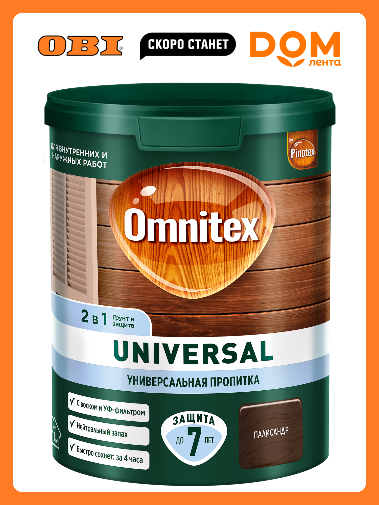 Пропитка Pinotex "Universal", 2 в 1, для наружных и внутренних работ, УФ-защита, 0,9 л