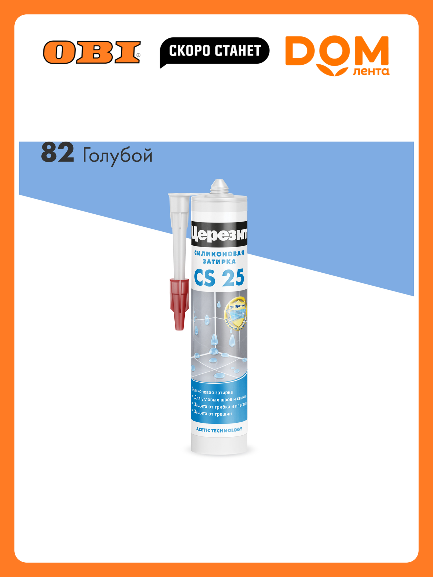 Силиконовая затирка-герметик Церезит CS 25 Голубой 280 мл