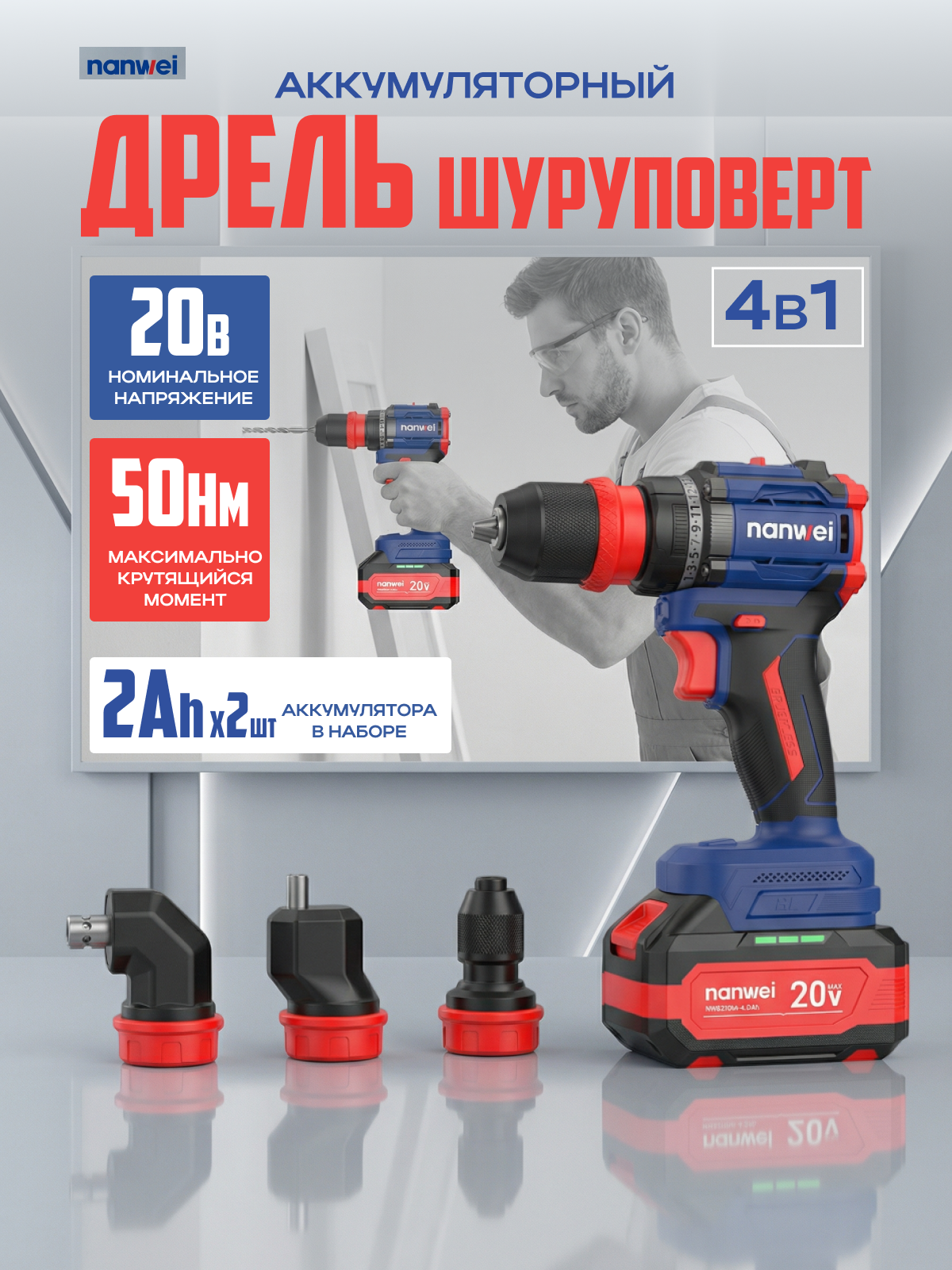 Дрель аккумуляторная шуруповерт бесщеточная с сменными головками 4 в 1