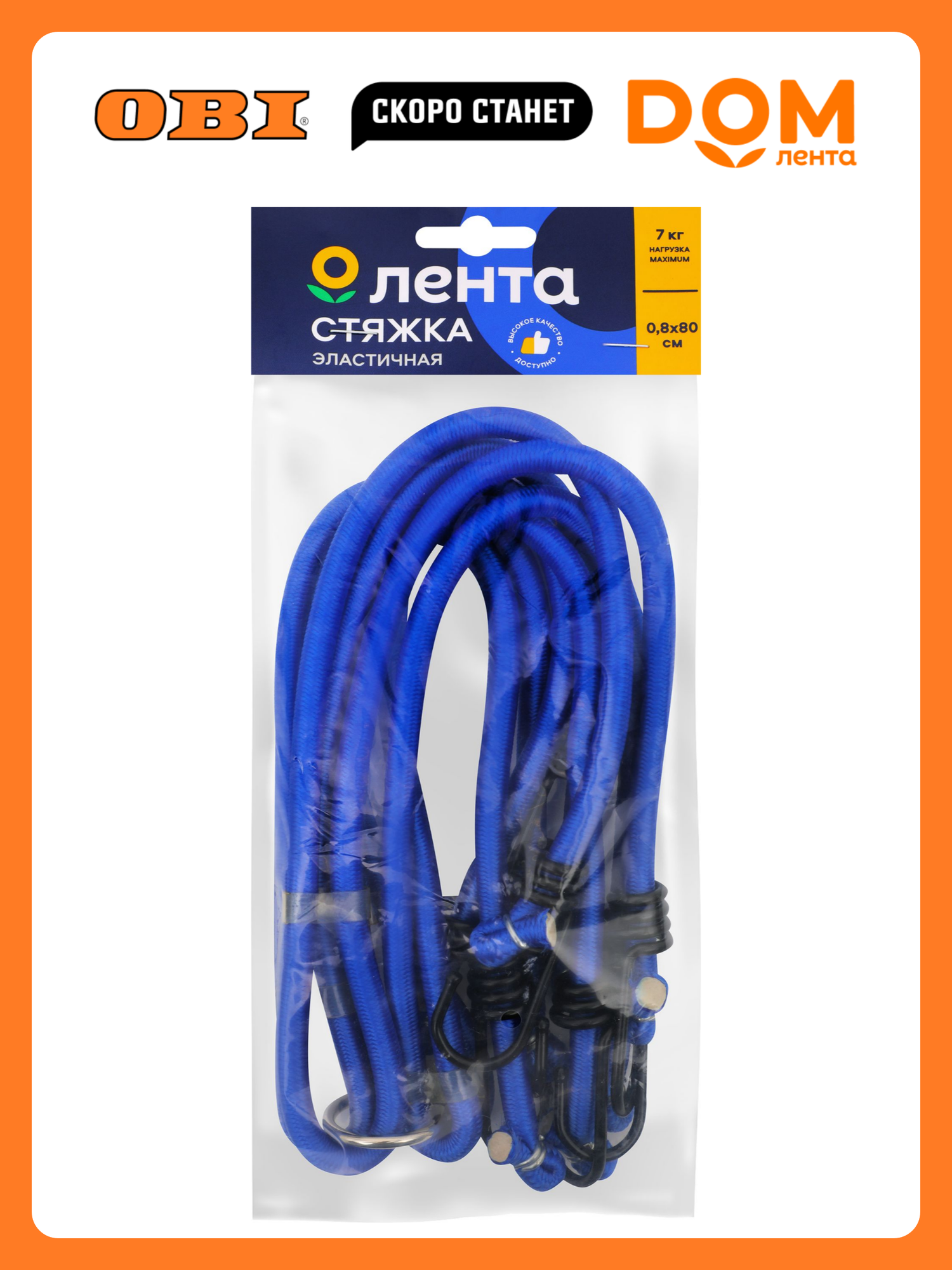Стяжка эластичная лента 8 мм полипропилен синяя