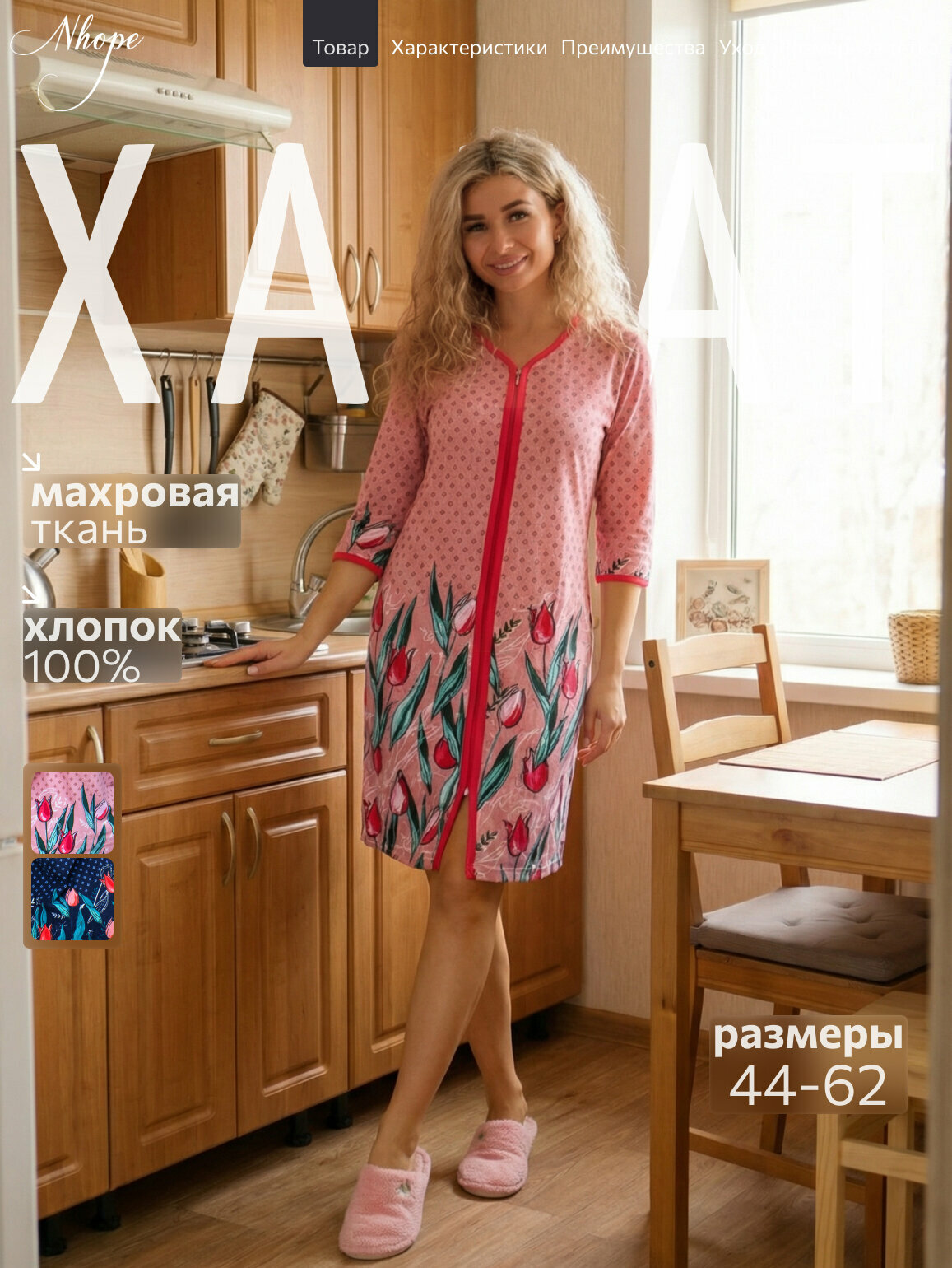 Халат Теплый для дома на зиму