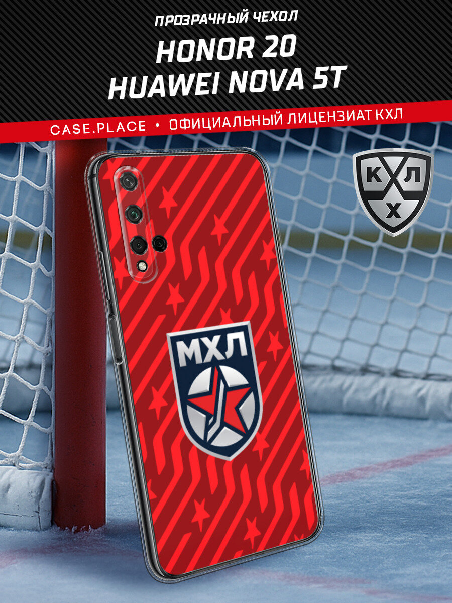 Чехол на Honor 20/Huawei Nova 5T / Хонор 20/Хуавей Нова 5T с принтом КХЛ МХЛ с красным фоном, прозрачный