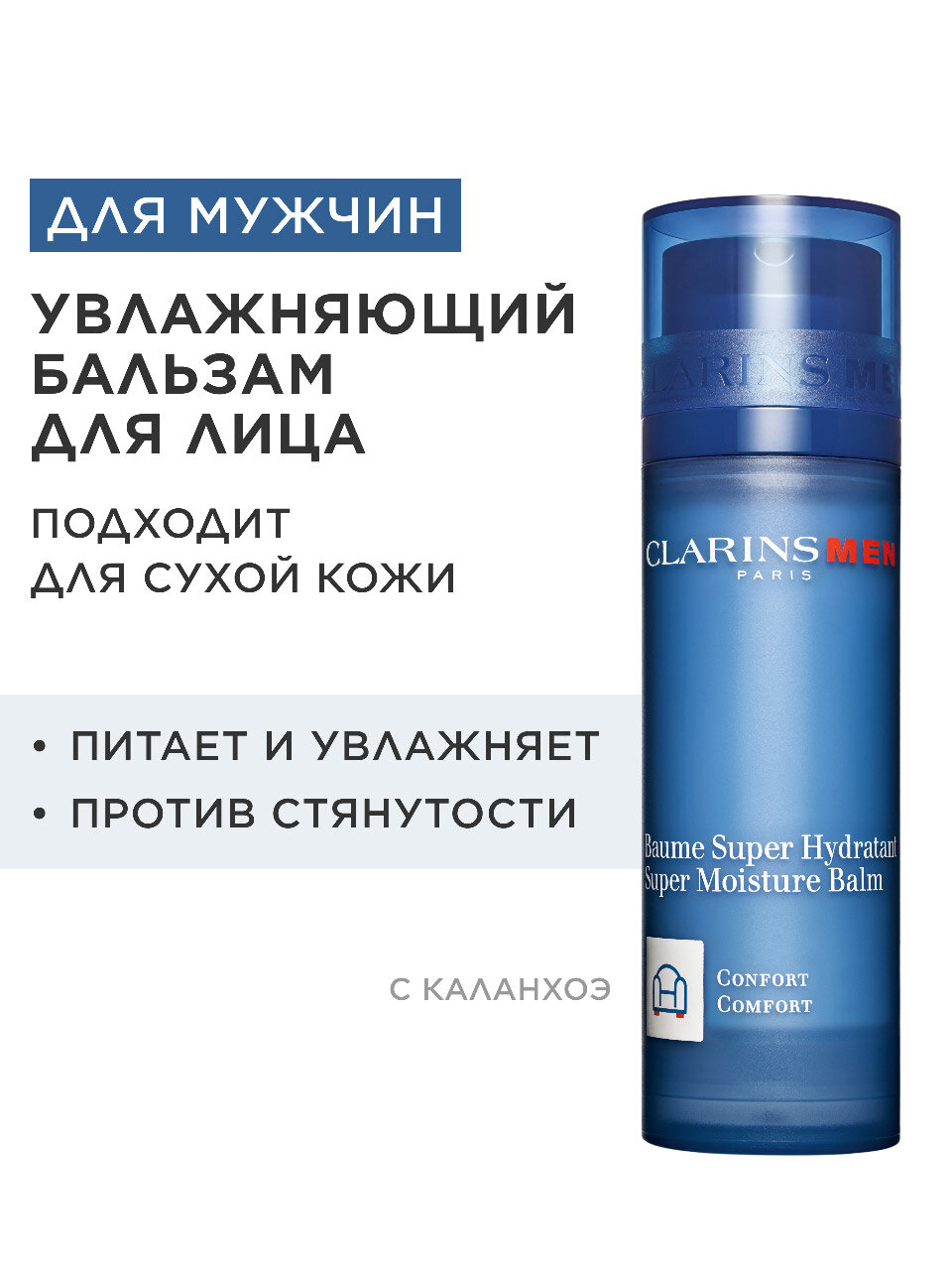 CLARINS Интенсивно увлажняющий бальзам для лица MEN Baume Super Hydratant 50мл