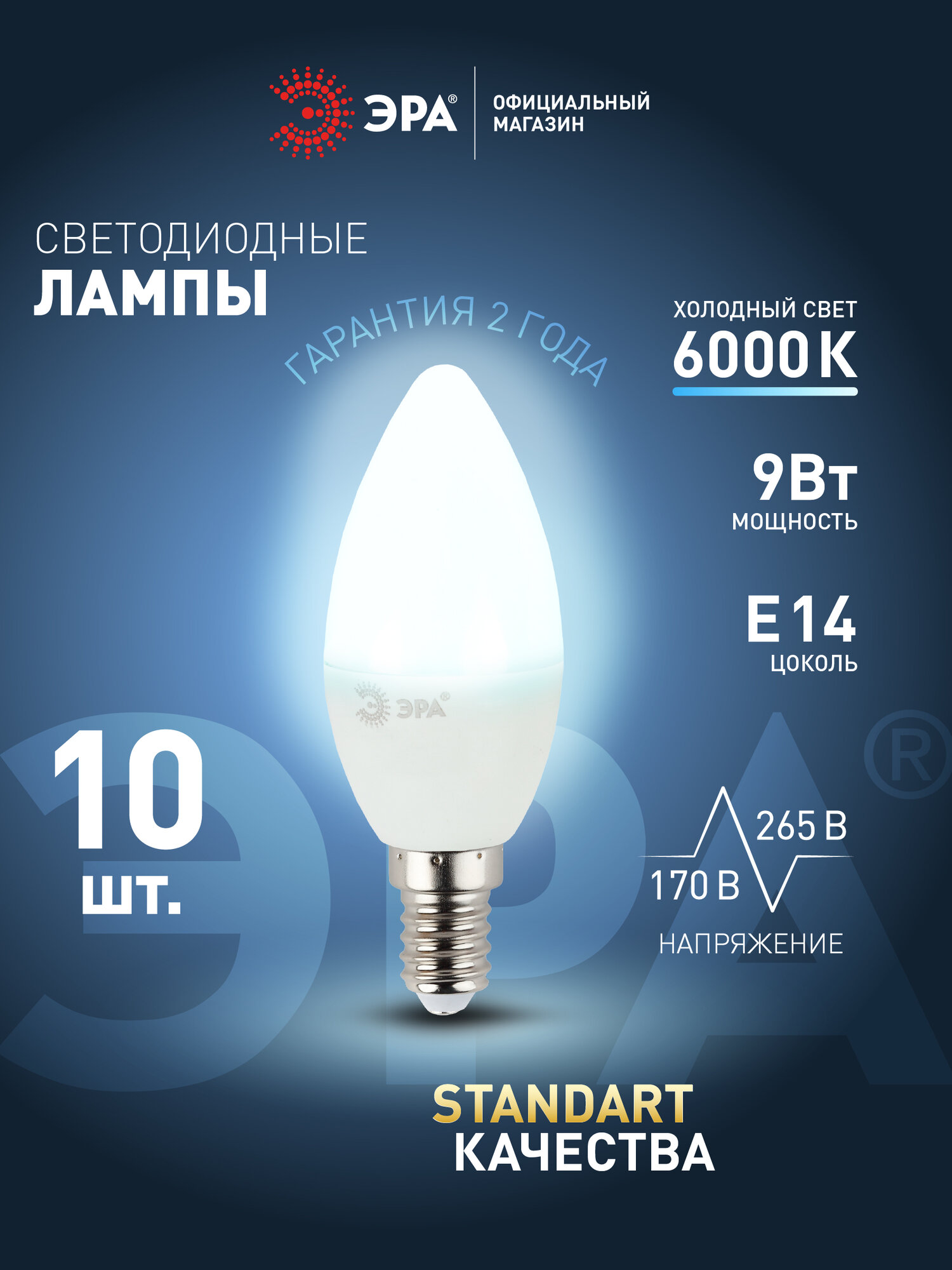 Лампочка светодиодная ЭРА LED E14 9 Вт B35 свеча 6000К холодный белый свет набор 10 штук
