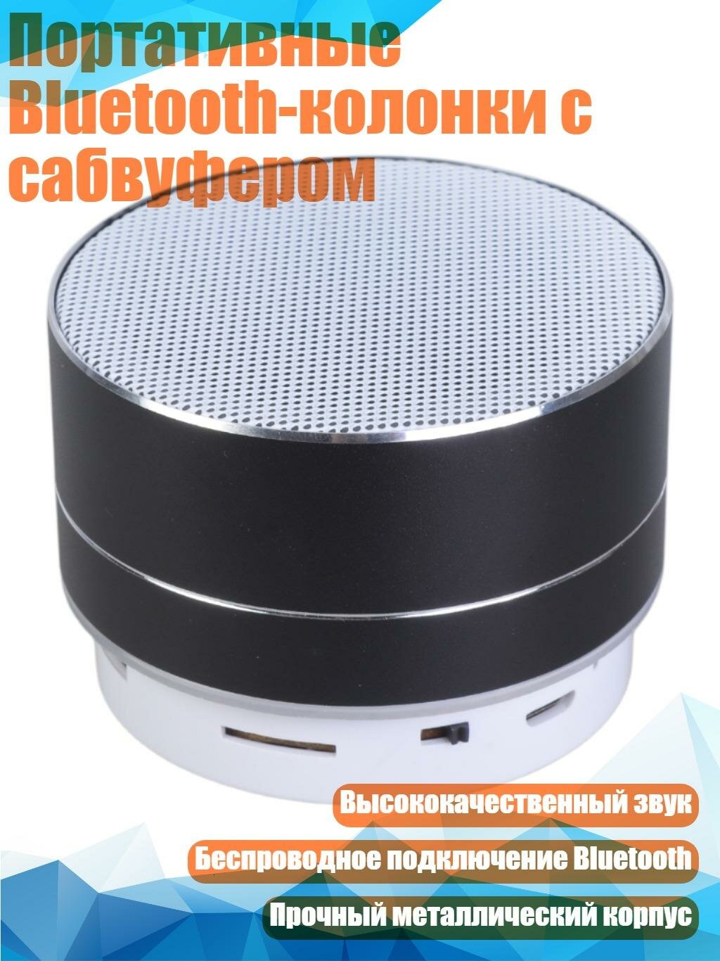 Портативные Bluetooth-колонки с сабвуфером, Черный