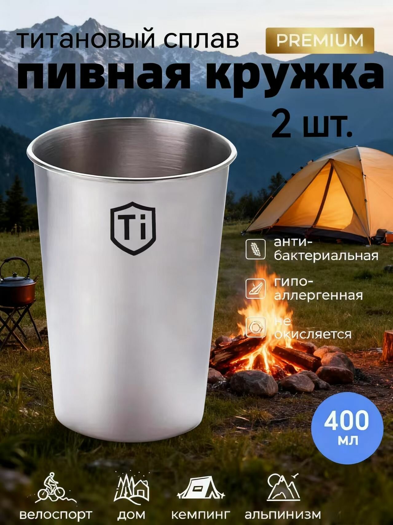Походная кружка титановая, туристический стакан, Титановая кружка для активного образа жизни (300 мл)