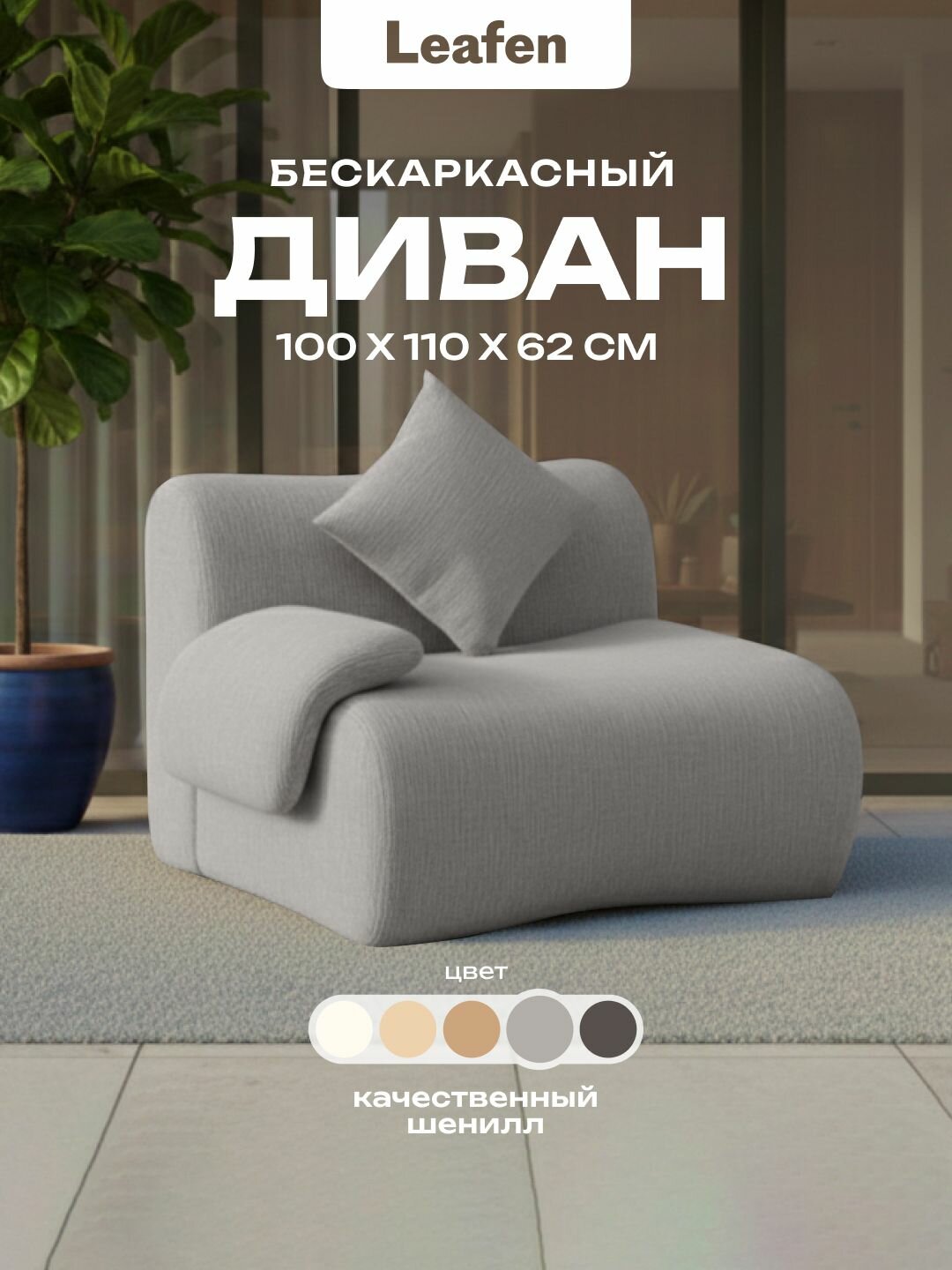 Бескаркасный диван уголок, светло-серый, бескаркасное кресло мягкое