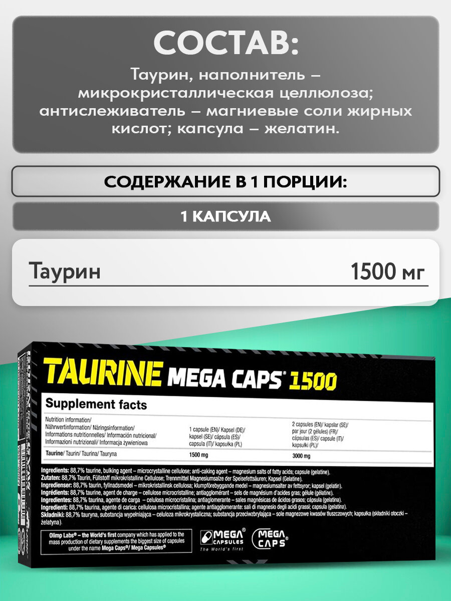 Olimp Sport Nutrition, Комплекс аминокислот + Таурин для энергии, выносливости и набора мышечной массы, 120 капсул — фото 1