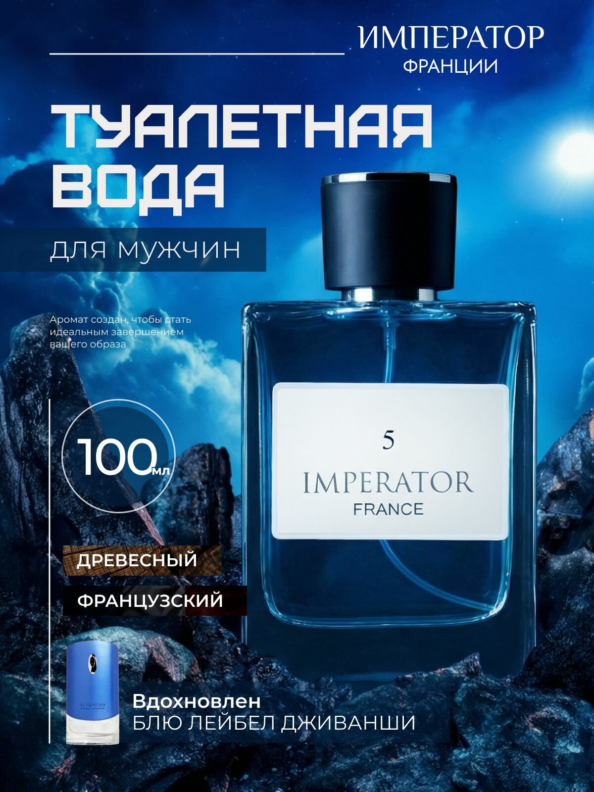 Туалетная вода мужская Imperator 5 подарок на 23 февраля 100 мл