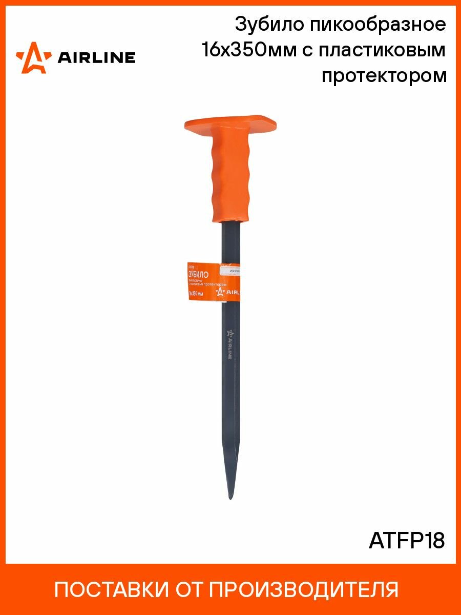 Зубило 2 шт пикообразное 16x350мм с пластиковым протектором AIRLINE ATFP18