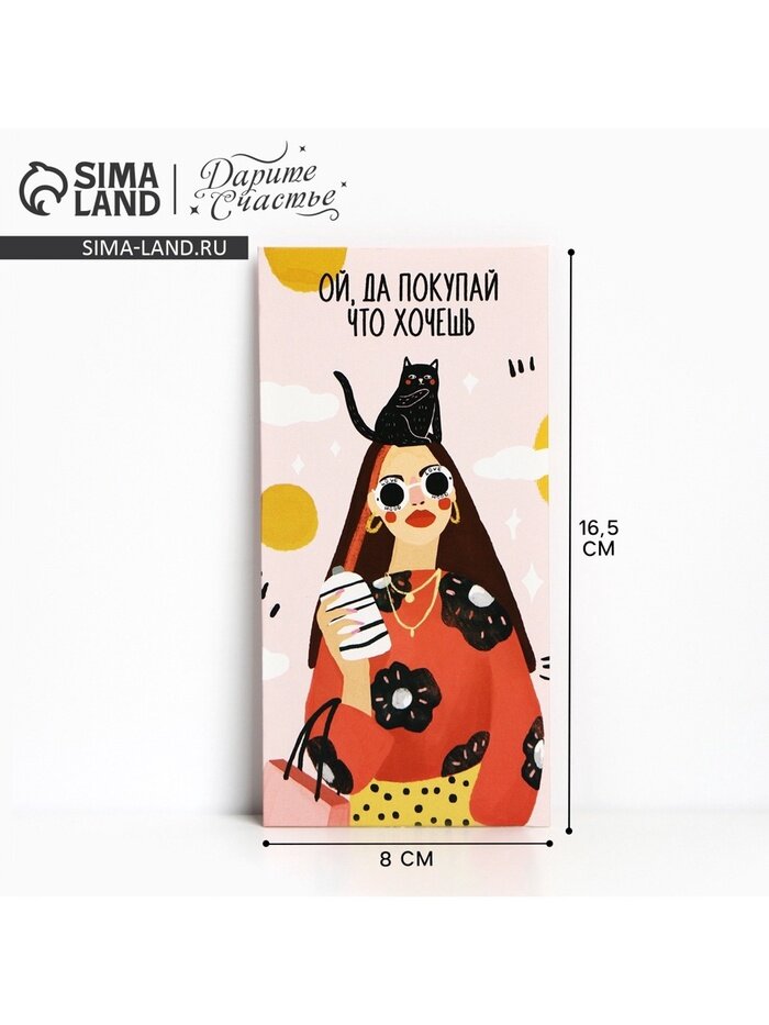 Конверт для денег Покупай, что хочешь, 16.5×8 см, 10 шт.