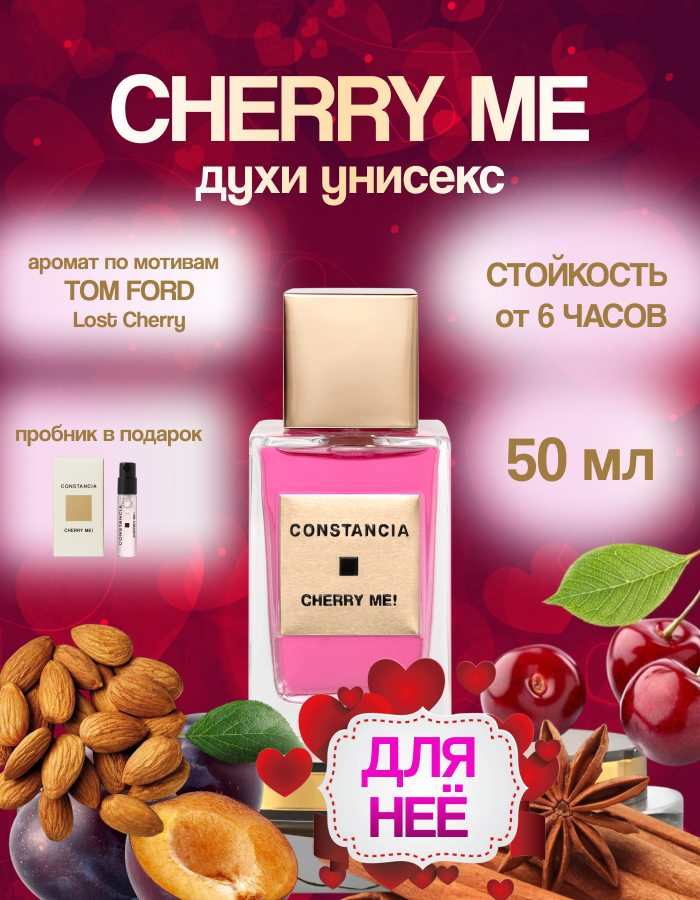 Духи CONSTANCIA CHERRY ME! унисекс, цветочные, сладкие 50 мл