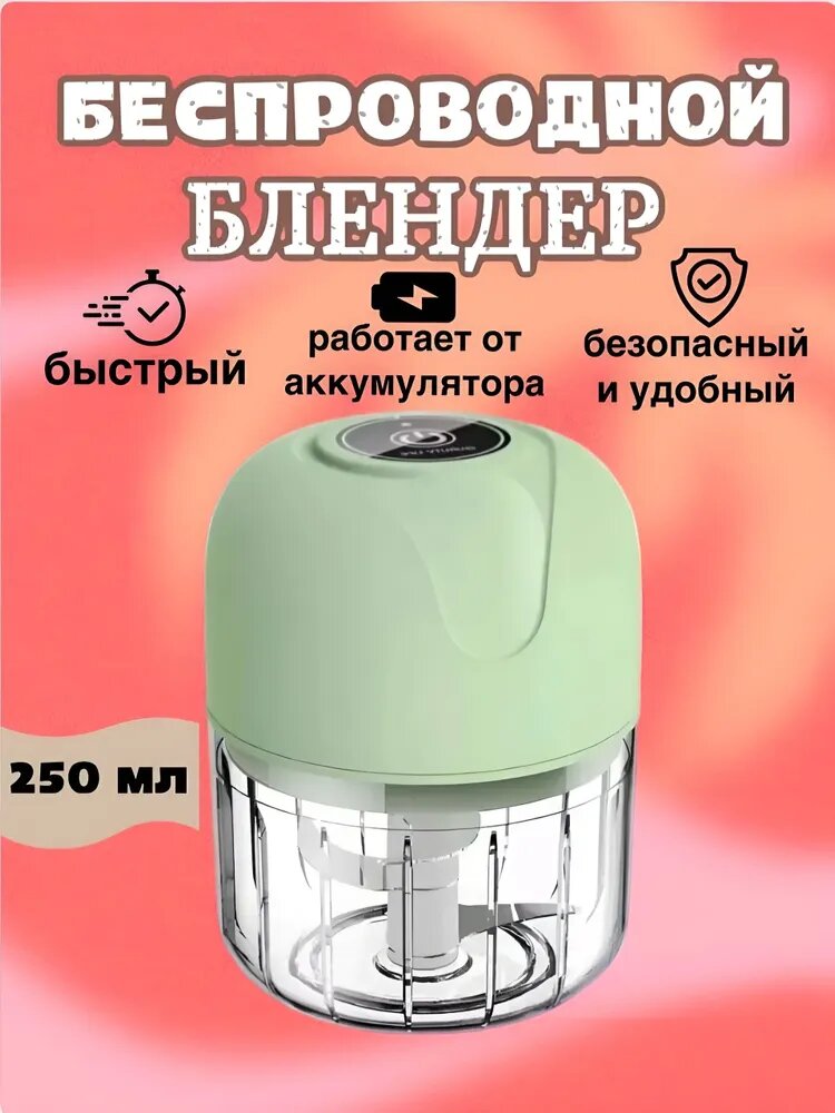 Портативный блендер Блендер кухонный измельчитель беспроводной с чашей, светло-зеленый