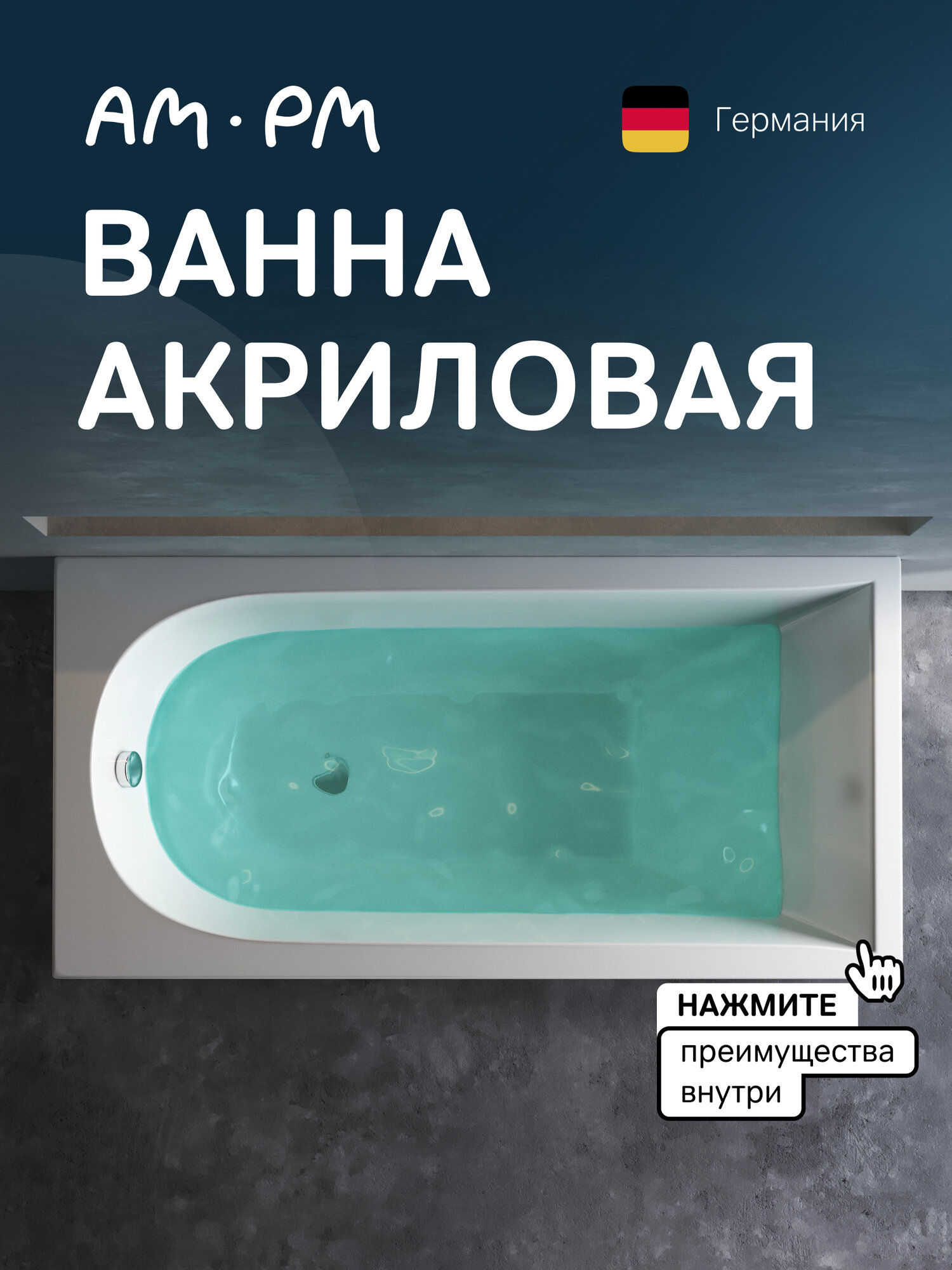 Ванна акриловая AM.PM Spirit, установка на каркас, глянцевая, 150см x 70см