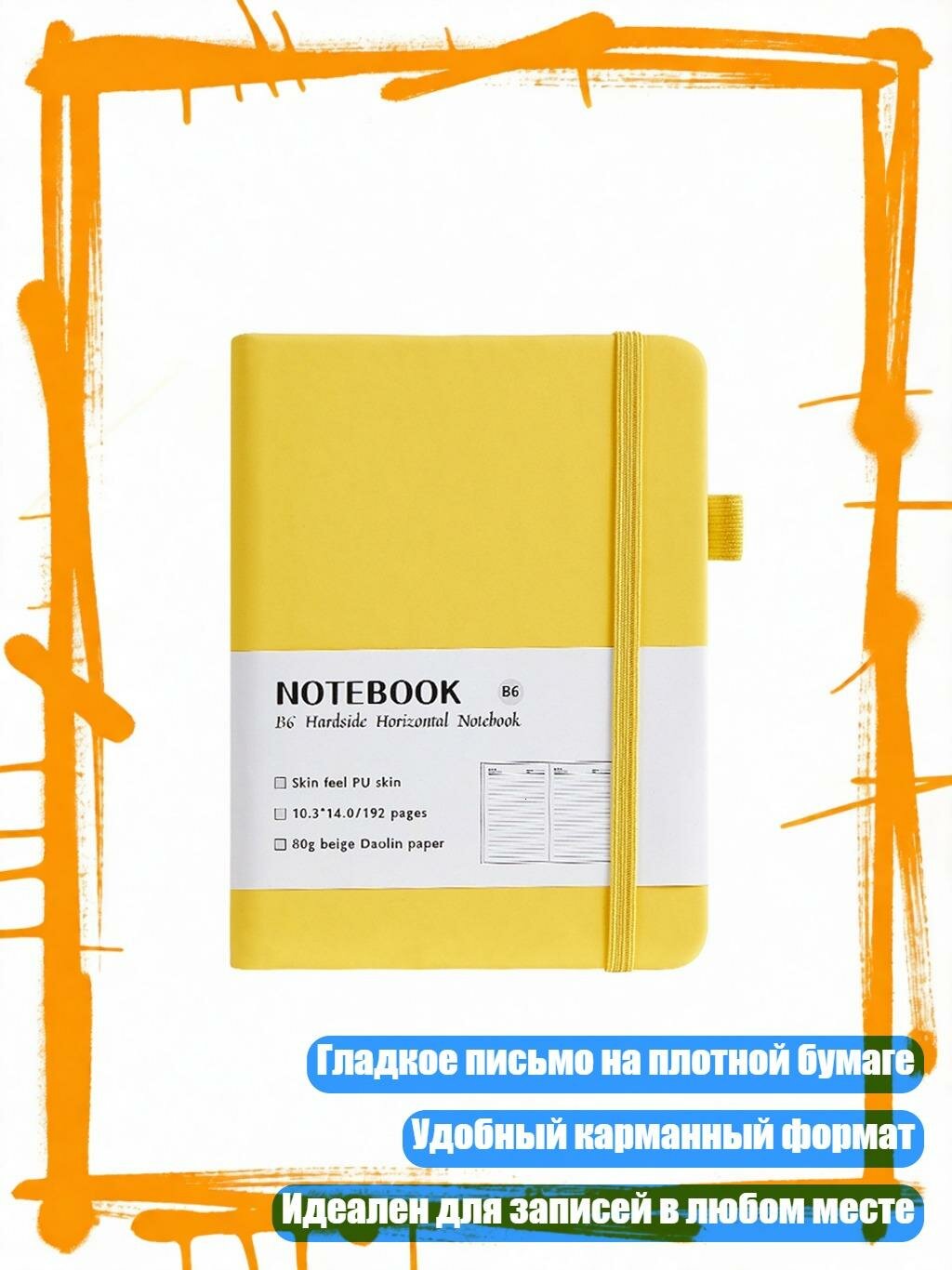Твёрдая обложка, блокнот с широкой линейкой, Лимонно - желтый - B6