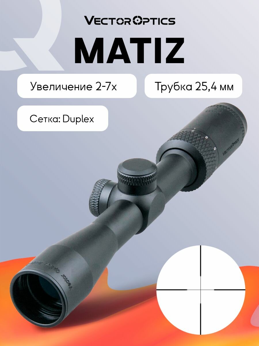 Прицел оптический Vector Optics Matiz 2-7x, D32, без подсветки