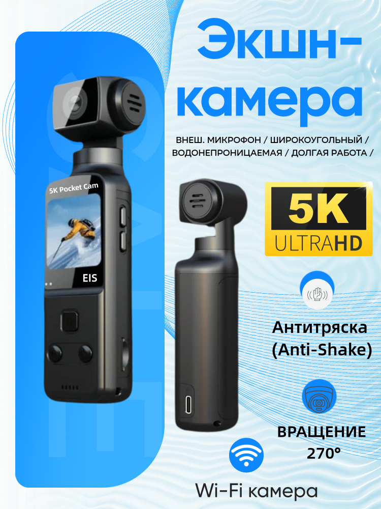 5K Экшн-камера с Wi-Fi и вращающимся объективом 270° | Антитряска, внешний микрофон, портативная