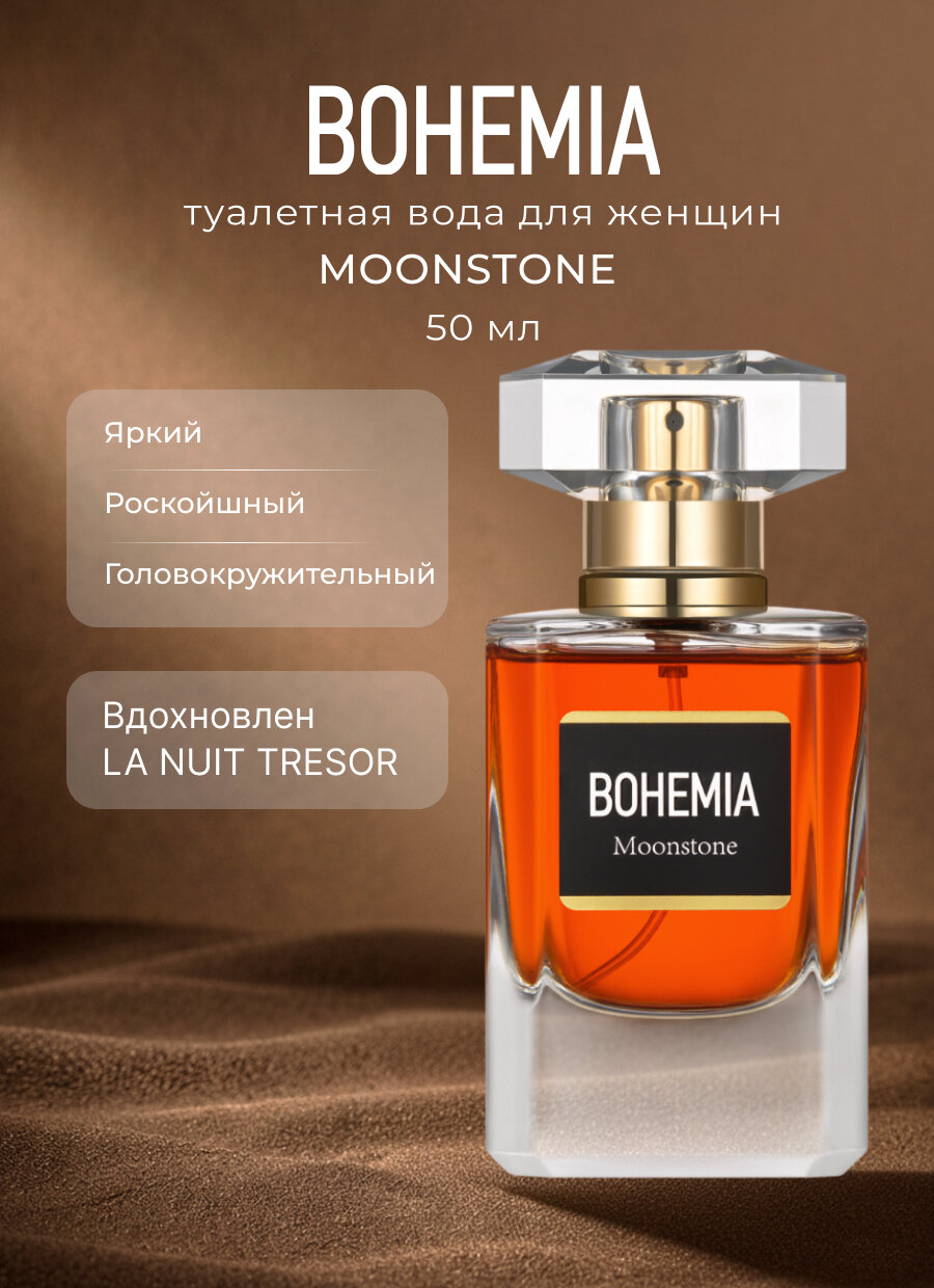 Парфюмерная вода для женщин PARFUMS CONSTANTINE BOHEMIA MOONSTONE 50мл