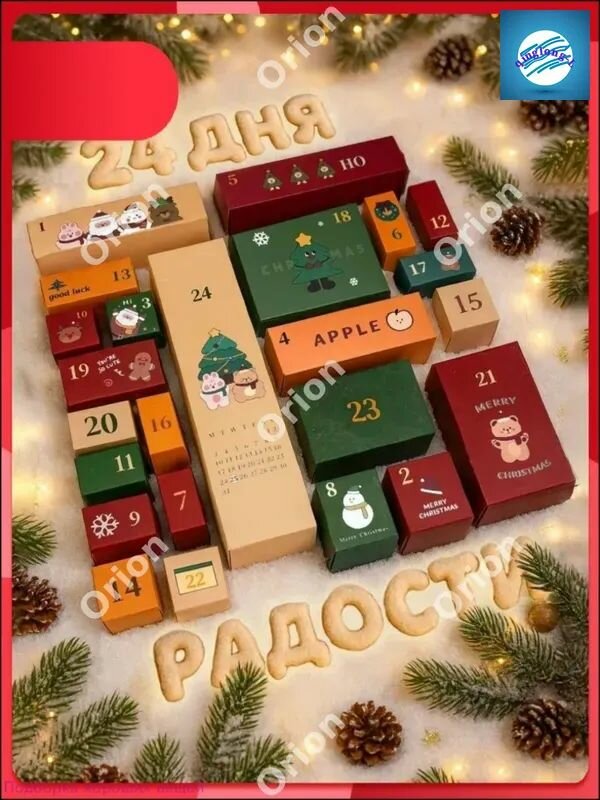 Эксклюзивный адвент календарь косметики