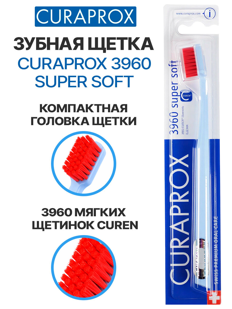 Зубная щетка CURAPROX 3960 Super Soft светло-голубая, мягкая щетина CUREN, 1 шт