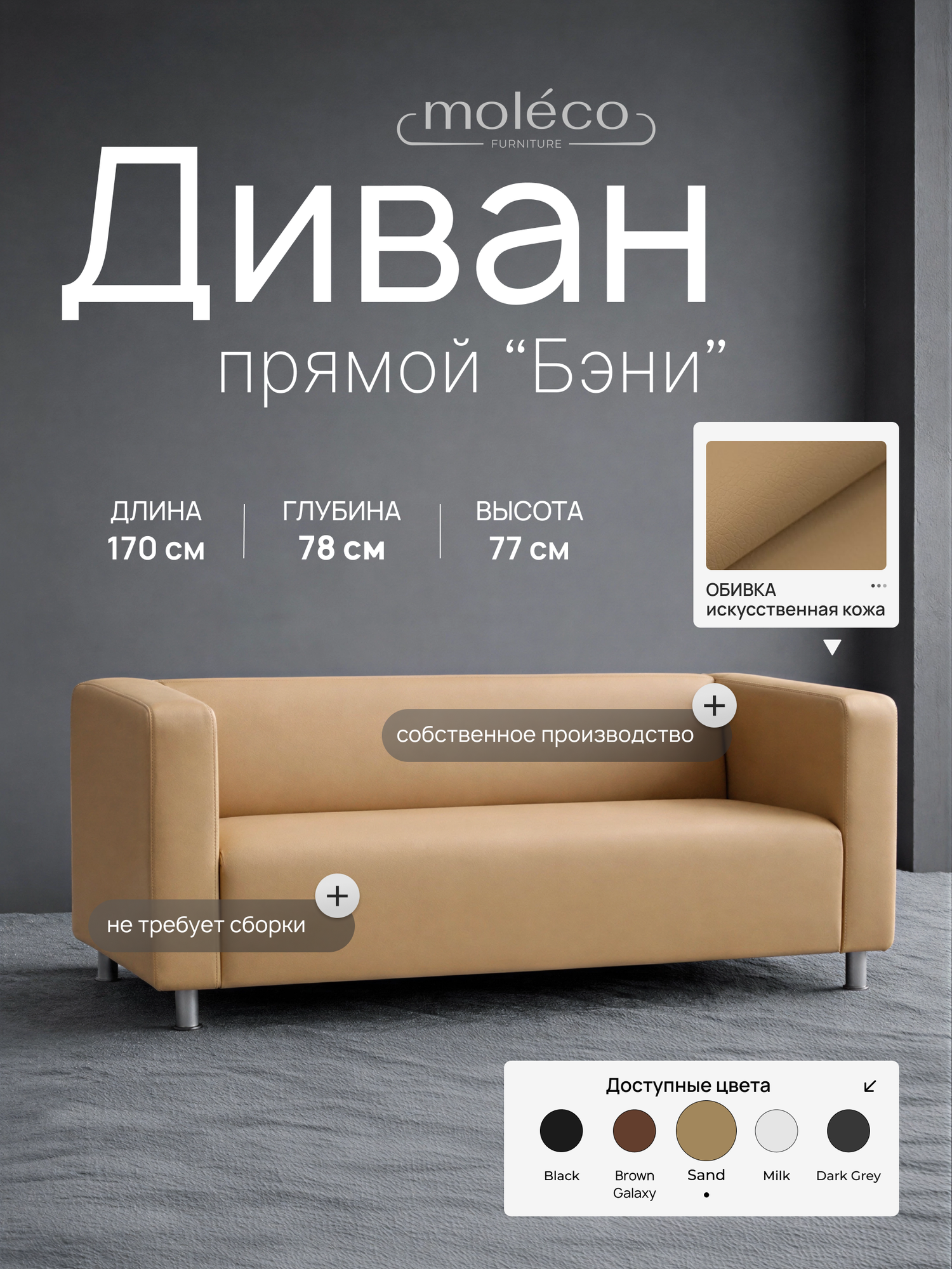 Диван Moleco "Бэни", офисный, с подлокотниками, бежевый, искусственная кожа, 170х78х75 см