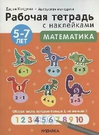 Книга "Математика : 5-7 лет"
