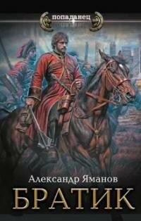 Книга "Братик : роман"