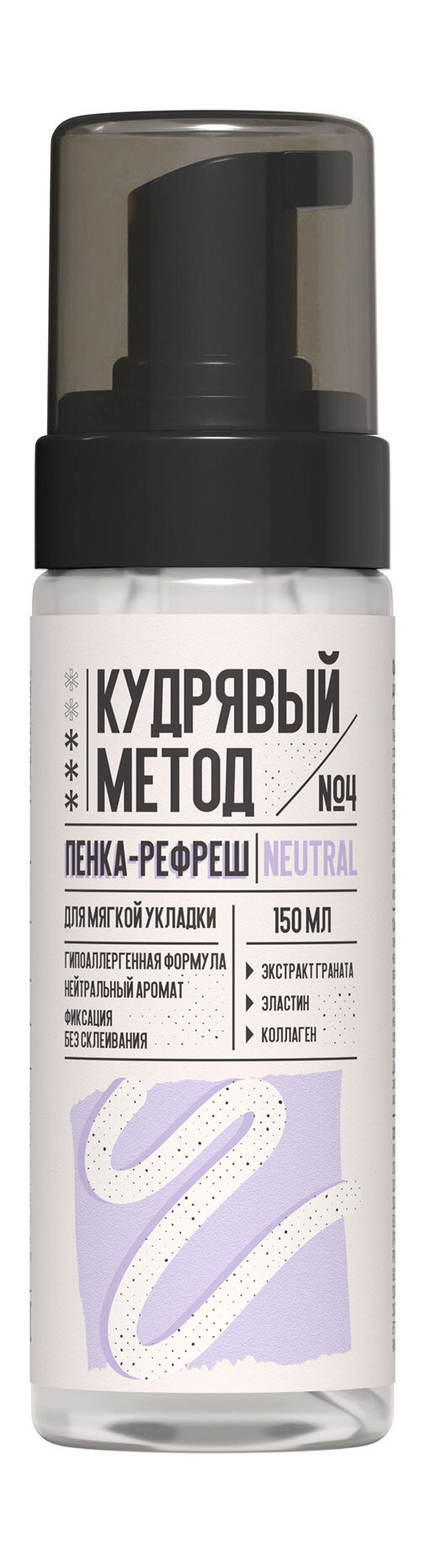 Кудрявый метод Пенка для кудрявых волос Neutral фиксирующая, 150 мл