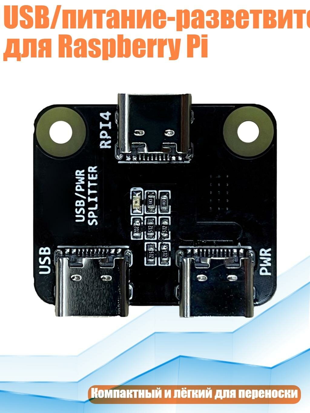 USB/питание-разветвитель для Raspberry Pi