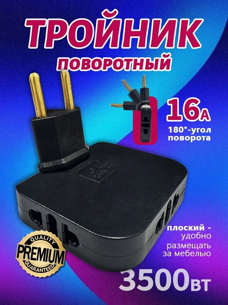 Разветвитель электрический