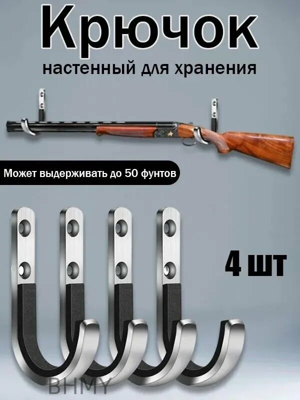 Стойки для оружия, держатели, крючки для настенного хранения пистолеты винтовка дробовик АК47и лук Черный 4шт