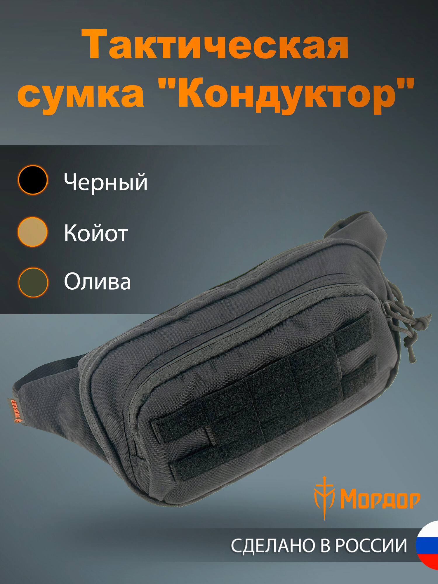 Сумка Mordor Tac.