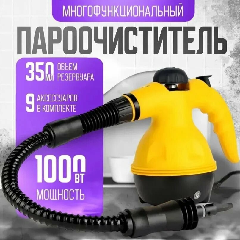 Пароочиститель HP-Steam Cleaner_HP-Steam Cleaner-002 1050 Вт, насадки - 16 шт