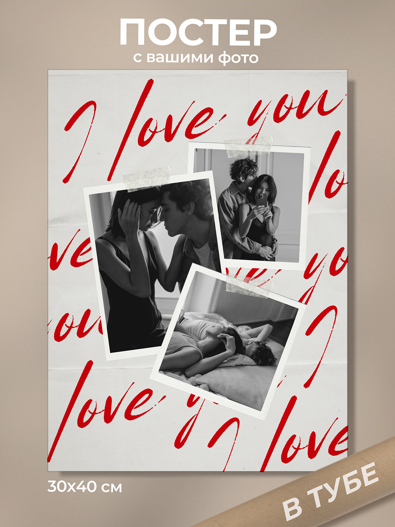 Постер с вашими фото 30х40 см / Подарок парню, девушке, день рождения /Постер по фото на заказ, плакат интерьерный